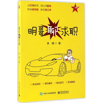 明哥聊求职