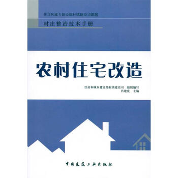 农村住宅改造
