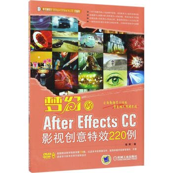梦幻的After Effects CC影视创意特效220例
