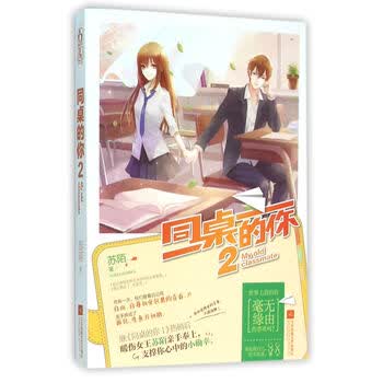 同桌的你(2)