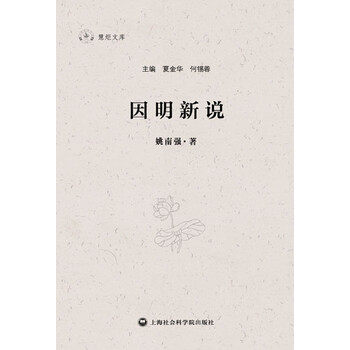 因明新说