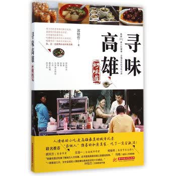 寻味高雄(好味道)