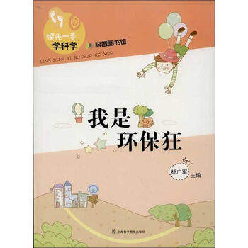 我是环保狂