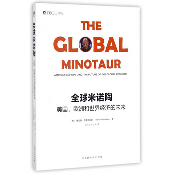 全球米诺陶(美国欧洲和世界经济的未来)