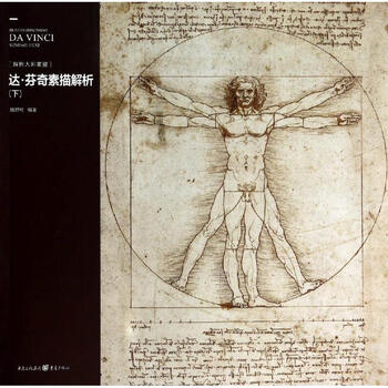 达·芬奇素描解析(下)