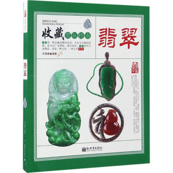 翡翠