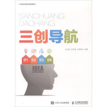 三创导航/中等职业教育规划教材