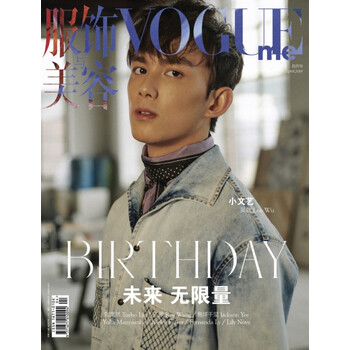 VOGUE ME服饰与美容(夹带吴磊海报）（2018年04月号）