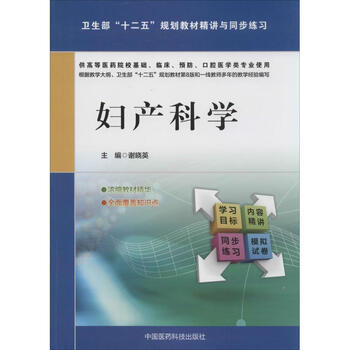 妇产科学