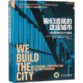 我们造就的这座城市