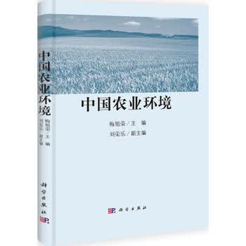 中国农业环境问题