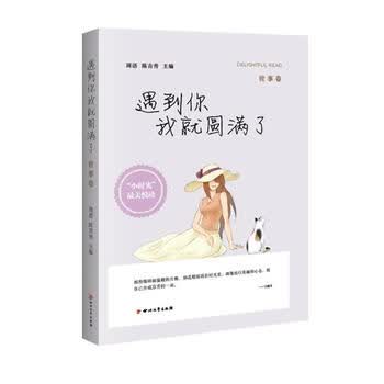 遇到你我就圆满了 世事卷