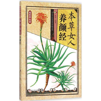本草女人养颜经