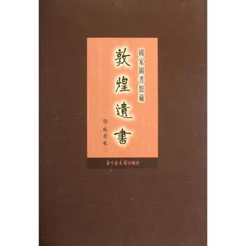 第141册/国家图书馆藏敦煌遗书