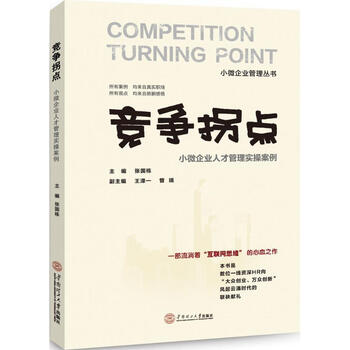 竞争拐点
