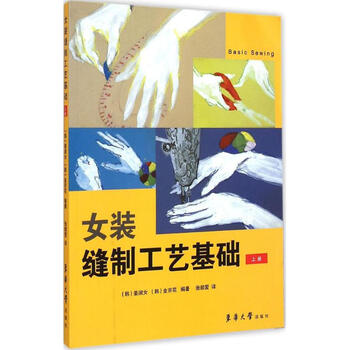女装缝制工艺基础上册