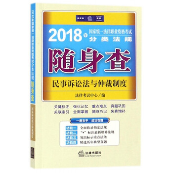 民事诉讼法与仲裁制度