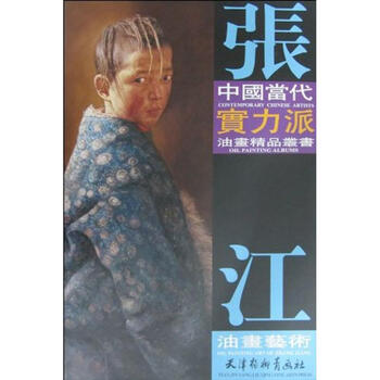 张江油画艺术