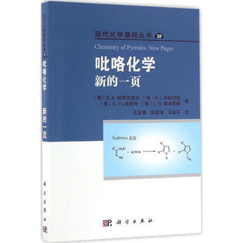 吡咯化学