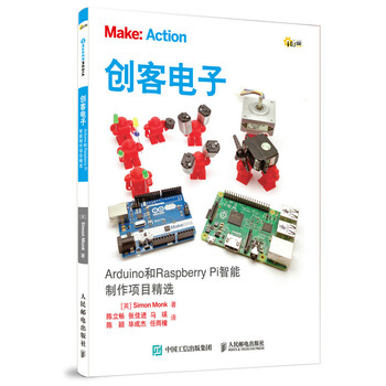 创客电子：Arduino和Raspberry Pi智能制作项目 电子与通信 (英)Simon Mon