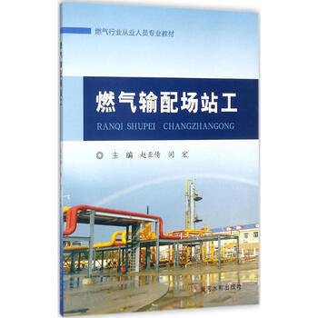 燃气输配场站工