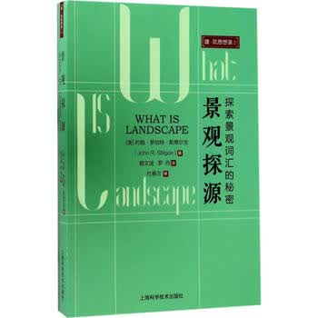 景观探源