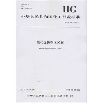 硫化剂DTDMHG/T 4389-2012