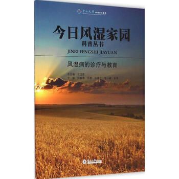 风湿病的诊疗与教育