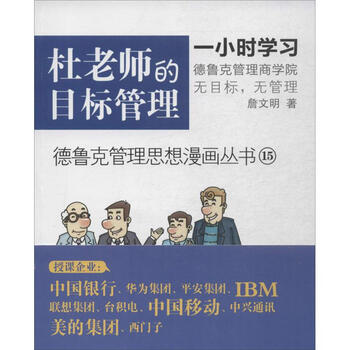 杜老师的目标管理 (15)