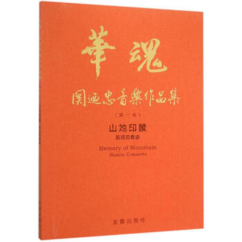 山地印象