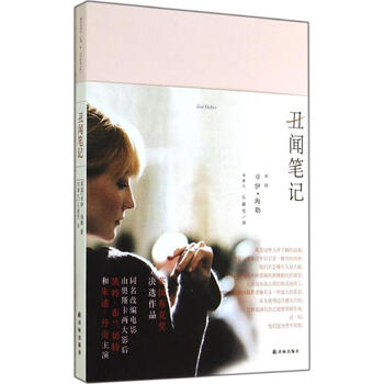 丑闻笔记