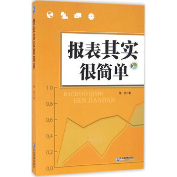 报表其实很简单