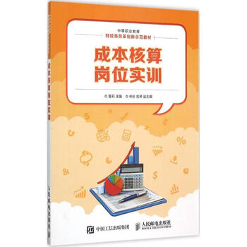 成本核算岗位实训