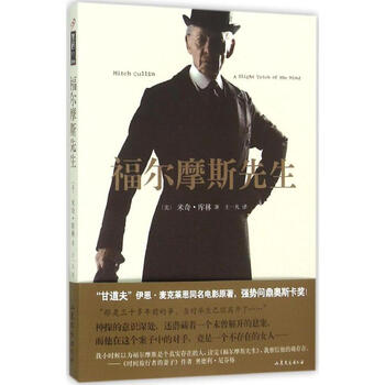 福尔摩斯先生