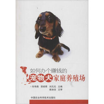 如何办个赚钱的宠物犬家庭养殖场