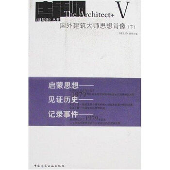 国外建筑大师思想肖像(下）