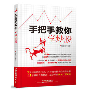 手把手教你学炒股