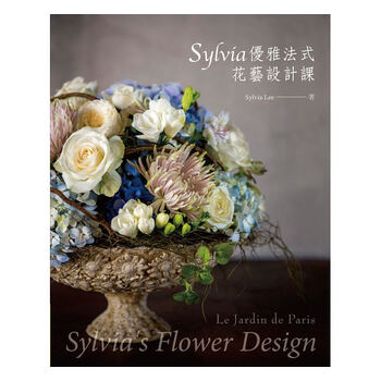 预售 Sylvia优雅法式花艺设计课 Sylvia Lee 喷泉文化馆