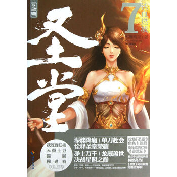 圣堂(7铁血燃城)