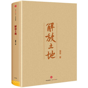 解放土地9787508655475