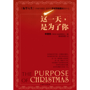 这一天是为了你：圣诞节的意义