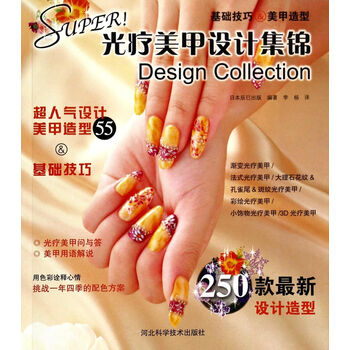 Super光疗美甲设计集锦