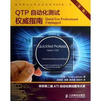 QTP自动化测试**指南(第2版)