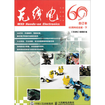 无线电合订本 60周年纪念版下