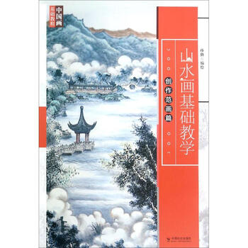 山水画基础教学创作范画篇