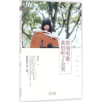 你别唱歌,我怕听了会哭