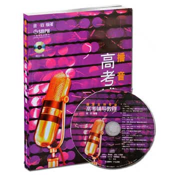 【京联正品】播音主持专业高考辅导教程曾致9787807513179