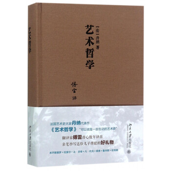 艺术哲学(精)
