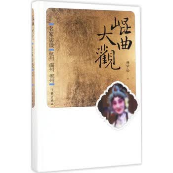 名家访谈杭州、温州、郴州