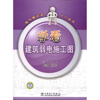 学看建筑弱电施工图
